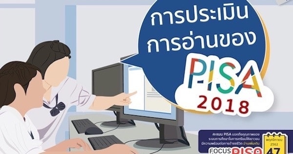 [INFOGRAPHICS] การประเมินด้านการอ่านของ PISA 2018 เป็นอย่างไร – PISA ...