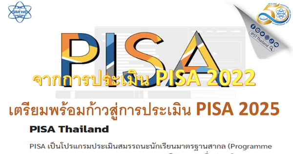 PISA 2025 Archives – PISA THAILAND