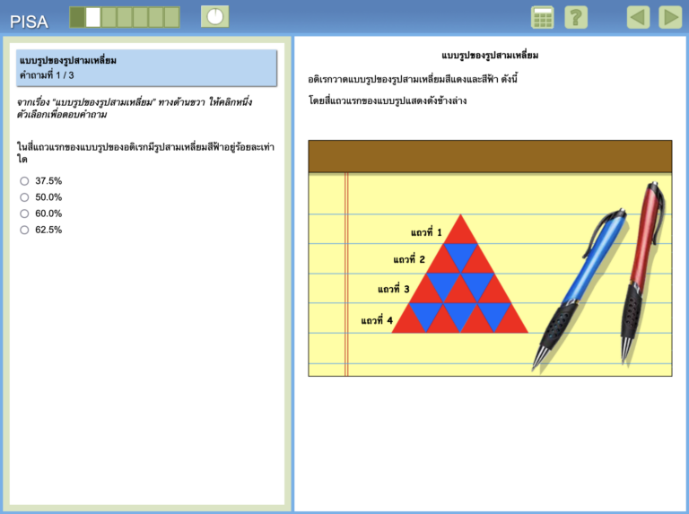 ตัวอย่างข้อสอบคณิตศาสตร์ PISA 2022 เรื่อง แบบรูปของรูปสามเหลี่ยม – PISA ...