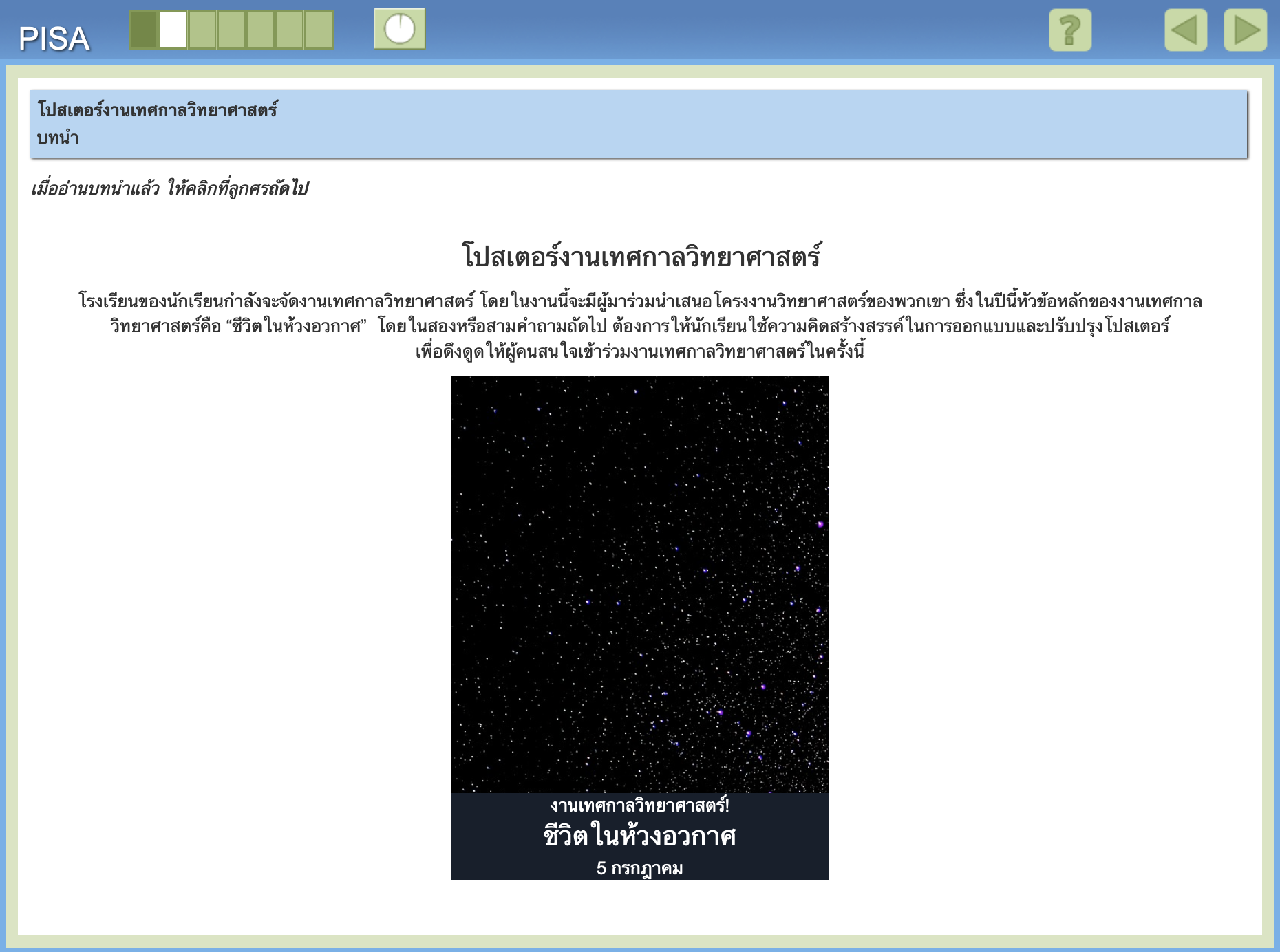 ตัวอย่างข้อสอบความคิดสร้างสรรค์ PISA 2022 เรื่อง โปสเตอร์งานเทศกาล ...